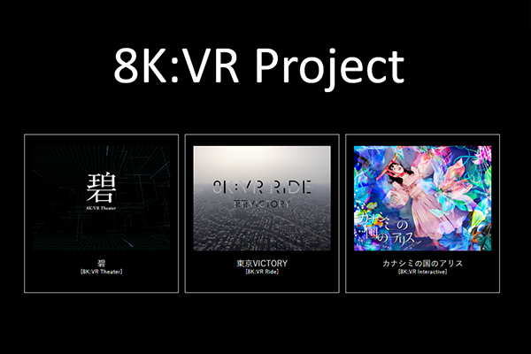 The wonderful world of 8K | Our Services | NHKテクノロジーズ