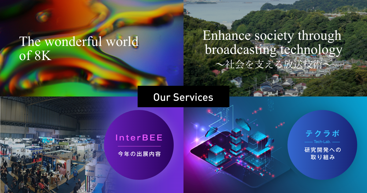 Our Service | NHKテクノロジーズ