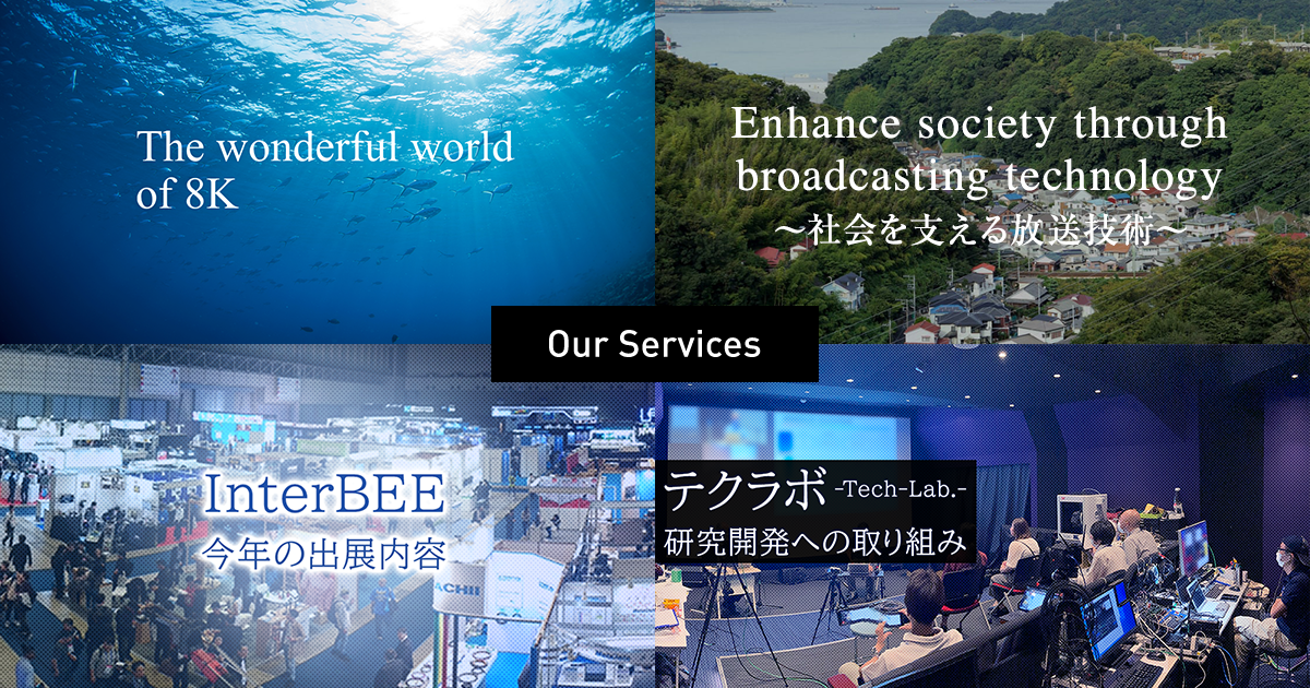 Our Services | NHKテクノロジーズ