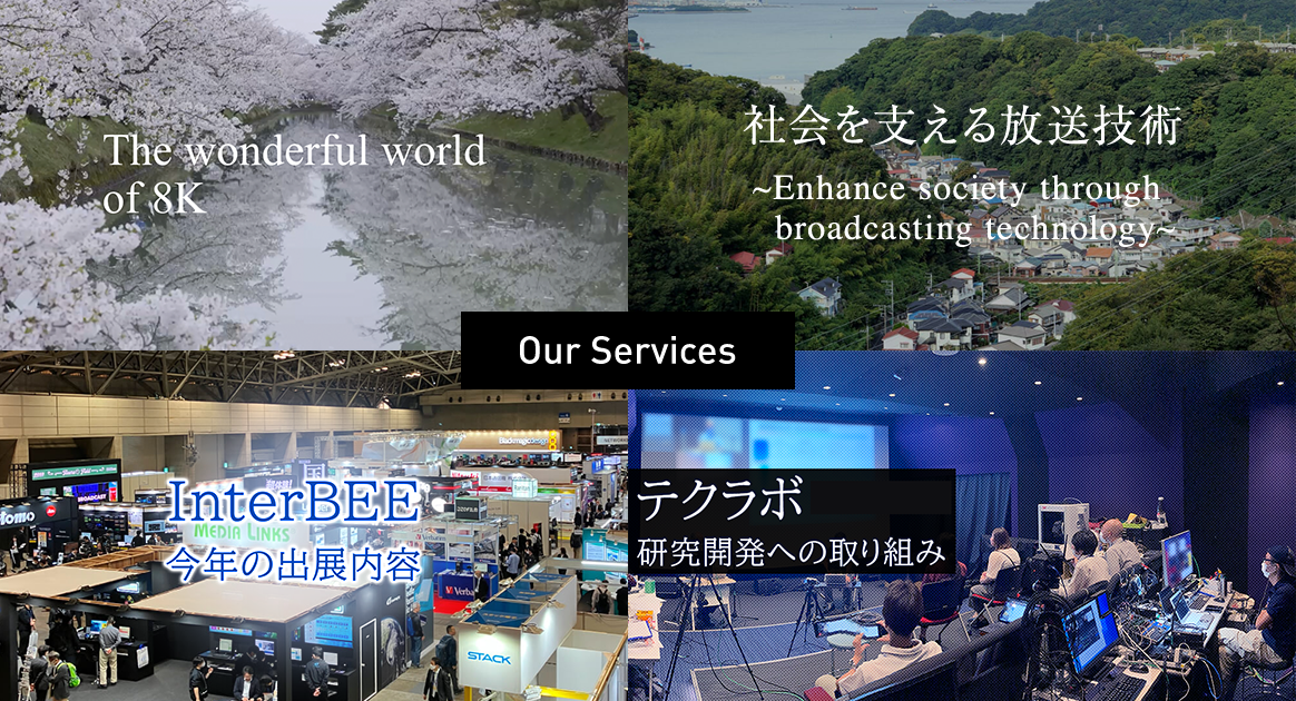 Our Services | NHKテクノロジーズ